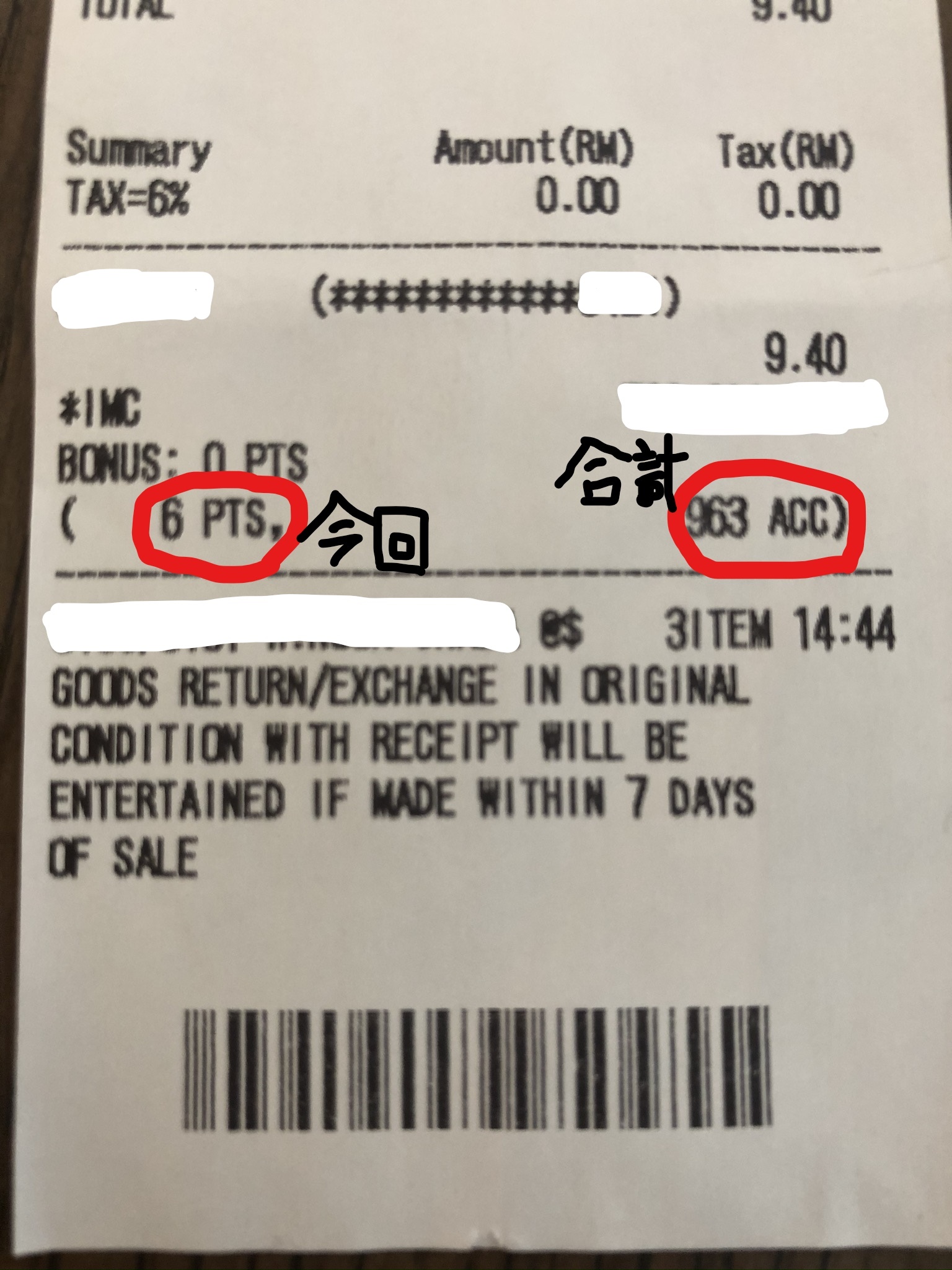 【クアラルンプール】伊勢丹でポイントをバウチャーに交換【ISETAN MEMBER CARD・IMC】 | 【MYTRA（マイトラ ...