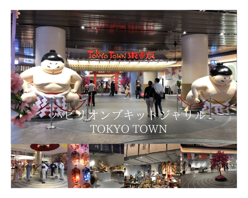 【パビリオンブキットジャリル・TOKYO TOWN・東京タウン】2022年オープンの新エリア/マレーシア・クアラルンプール | 【MYTRA ...